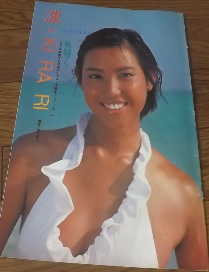 キャンギャル 鳥越マリ② JAL 水着3ページ切抜き 送料140円(タレント)｜売買されたオークション情報、yahooの商品情報をアーカイブ公開 - オークファン（aucfan.com）