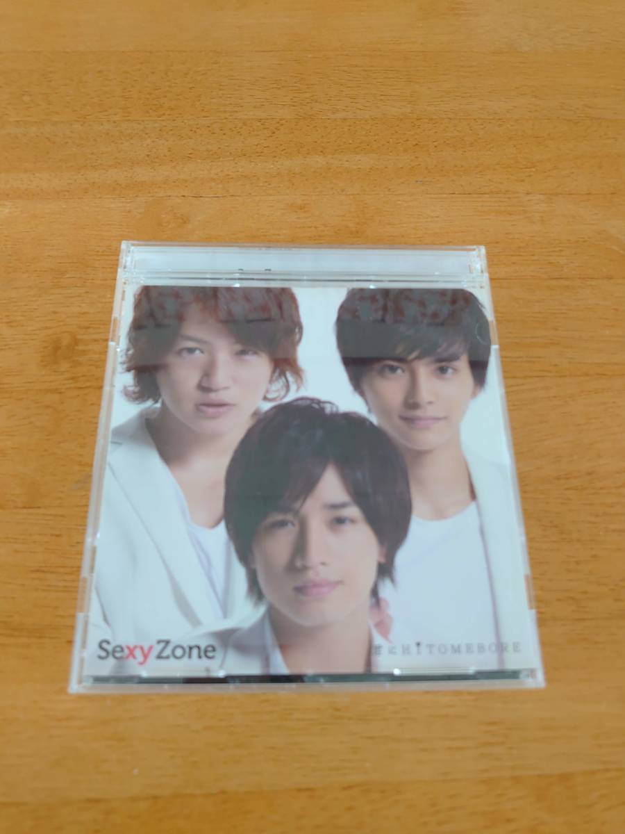Yahoo オークション Sexy Zone 君にhitomebore 初回限定盤c 【cd+