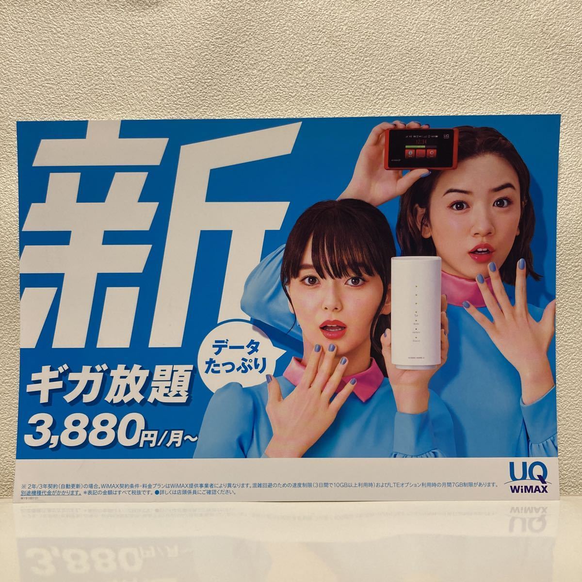 代購代標第一品牌-樂淘letao-永野芽郁 多部未華子 Uqモバイル 販促 ポップ ポスター 30cm × 21cm