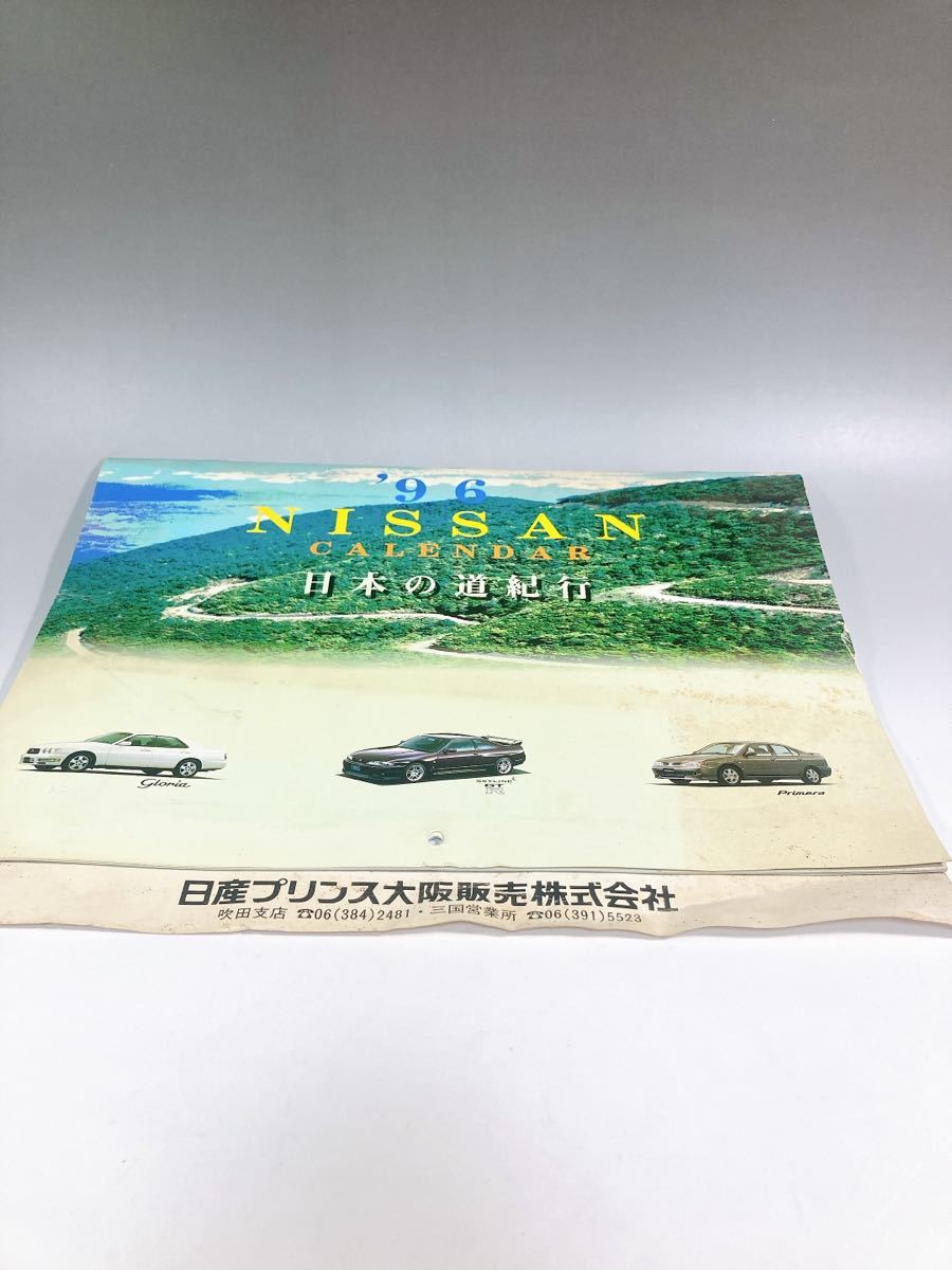 Yahoo!オークション - 【2A25】日産 NISSANニッサン 1996年製カレンダ...