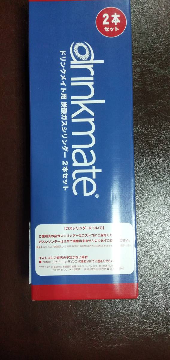 【新品・2本セット】ドリンクメイト 炭酸ガスシリンダー コストコ 380g×2｜PayPayフリマ