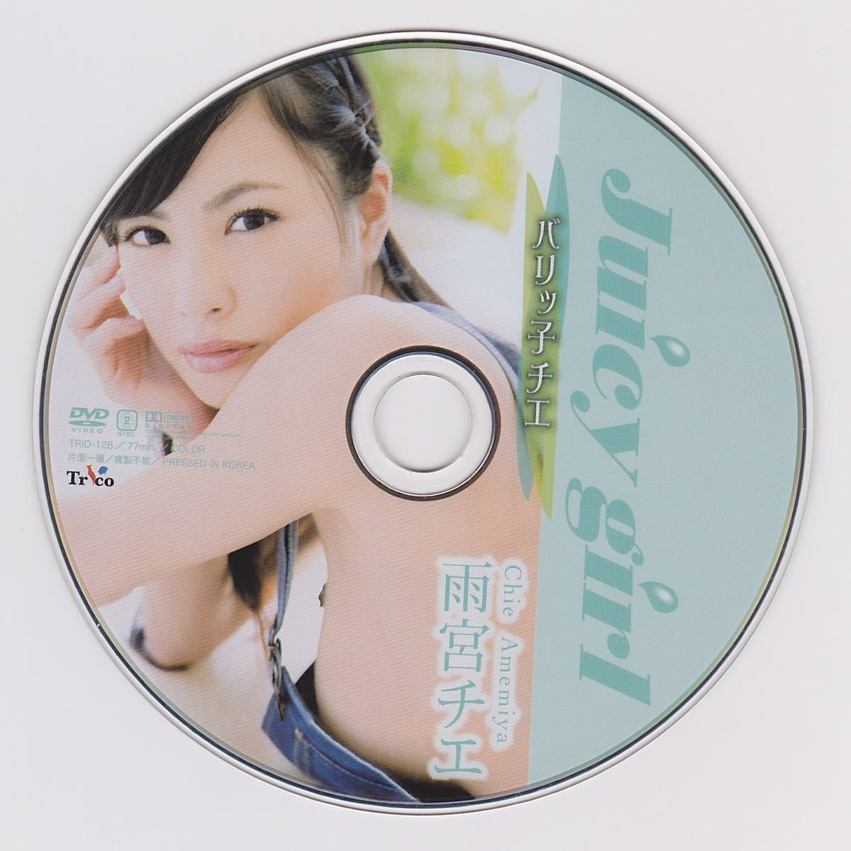 Yahoo!オークション - DVD 雨宮チエ『Juicy girl バリッ子チエ』DVD 雨...