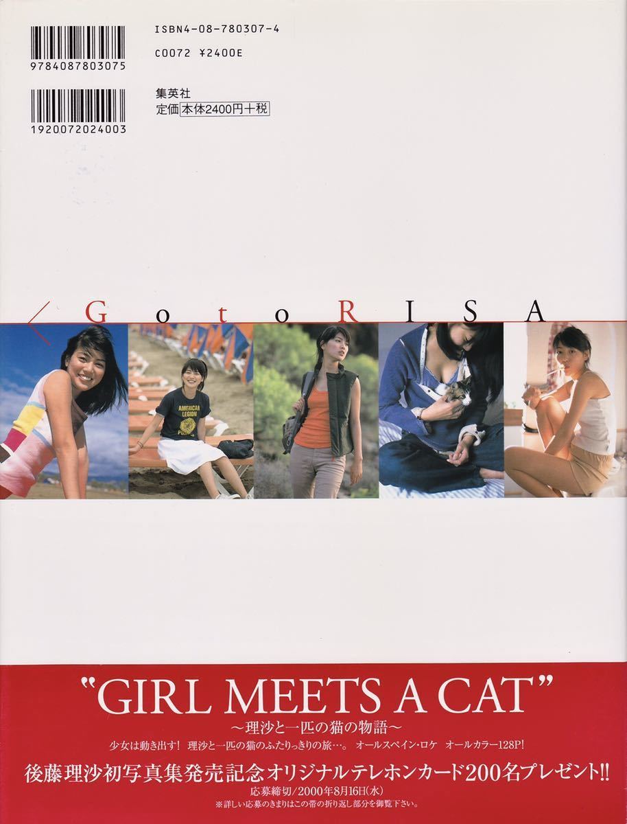 Yahoo!オークション - 写真集 後藤理沙『Go to R』A4変型判 ハードカバ...