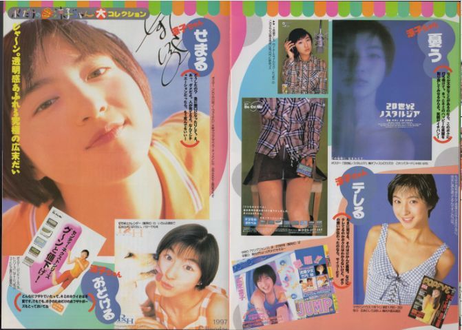 代購代標第一品牌－樂淘letao－210 ★ 切り抜き ★ 菅野美穂 ★ 6p 広末涼子 8p 桜井智 桜っ子クラブ 春原由紀(春原佑紀) 中谷美紀 加藤紀子 持田真樹 中條かな子井上晴美