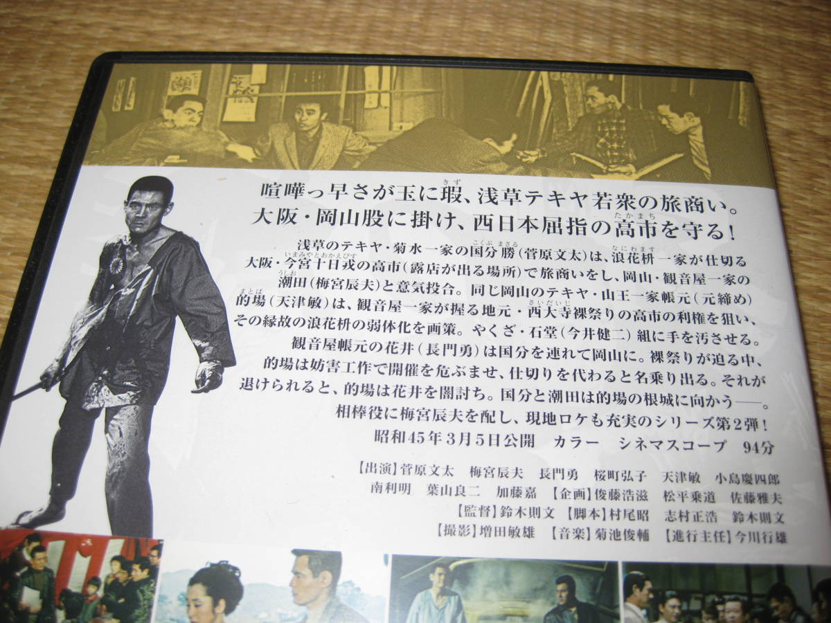 Yahooオークション Dvd東映任侠映画関東テキヤ一家喧嘩仁義本編9
