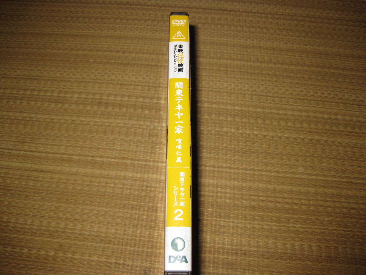 Yahooオークション Dvd東映任侠映画関東テキヤ一家喧嘩仁義本編9