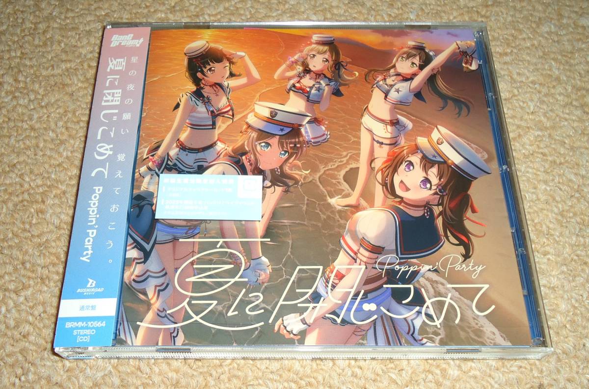 Yahoo!オークション - Poppin'Party 18th Single「夏に閉じこめて」 バ...