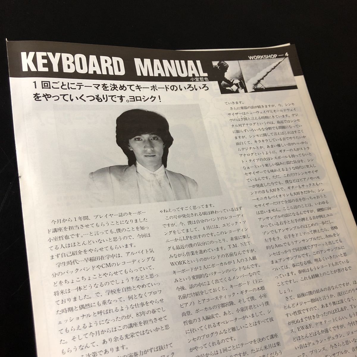 Yahoo オークション 1008 1 レア切り抜き 小室哲哉 キーボードワーク