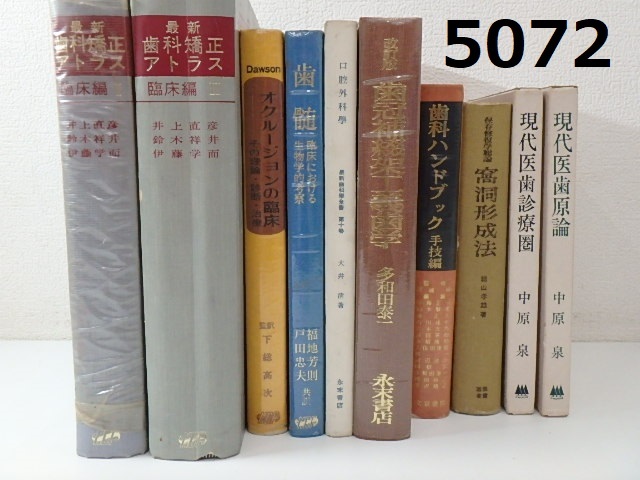 Yahoo!オークション - FK-5072 歯医者さん所蔵品 蔵書