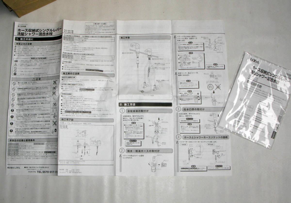Yahoo!オークション - LIXIL (INAX) RLF-681Y ホース収納式シングルレ...