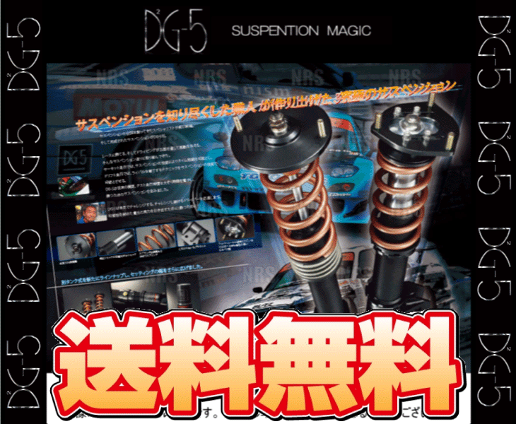 Yahoo!オークション - DG-5 ディージーファイブ サスペンションキット ...