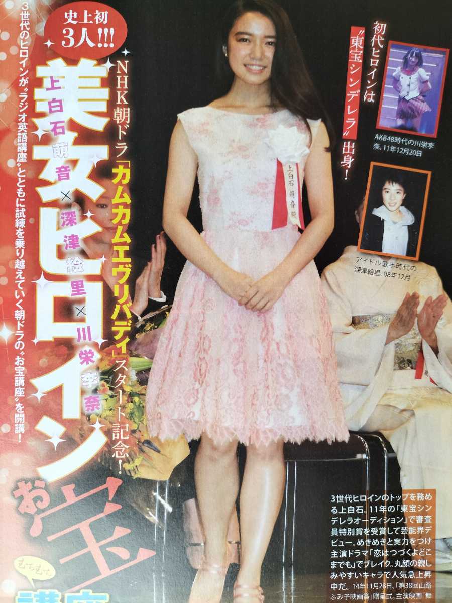 Yahoo!オークション - 希少レア 【上白石萌音・上白石萌歌】切抜き12ペ...