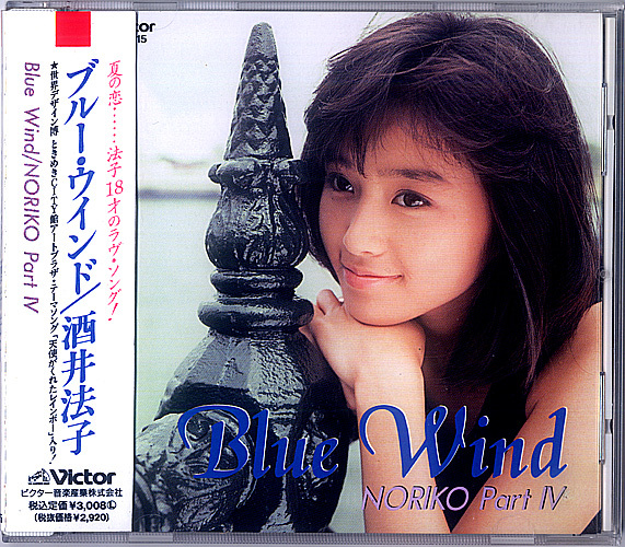 酒井法子-3：4thアルバムCD 1989 Blue Wind NORIKO Part IV VDR-1615 18歳 2-22.10.15(酒井法子)｜売買されたオークション情報、yahoo ...