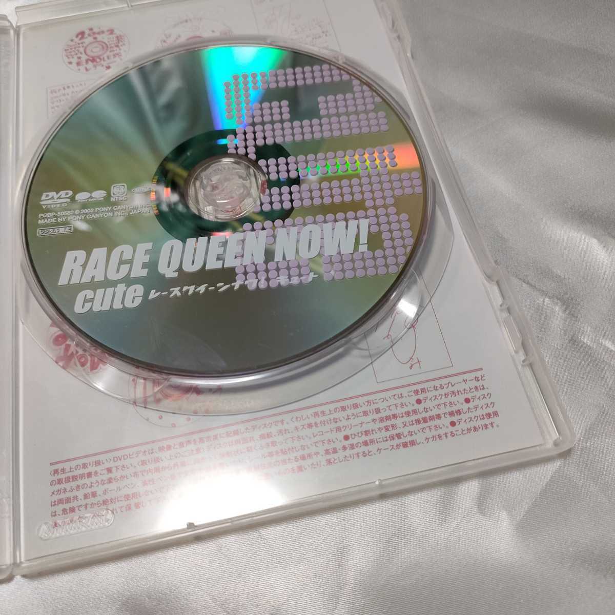 Yahoo!オークション - RACE QUEEN NOW cute 【DVD】 レースクイーンナ...