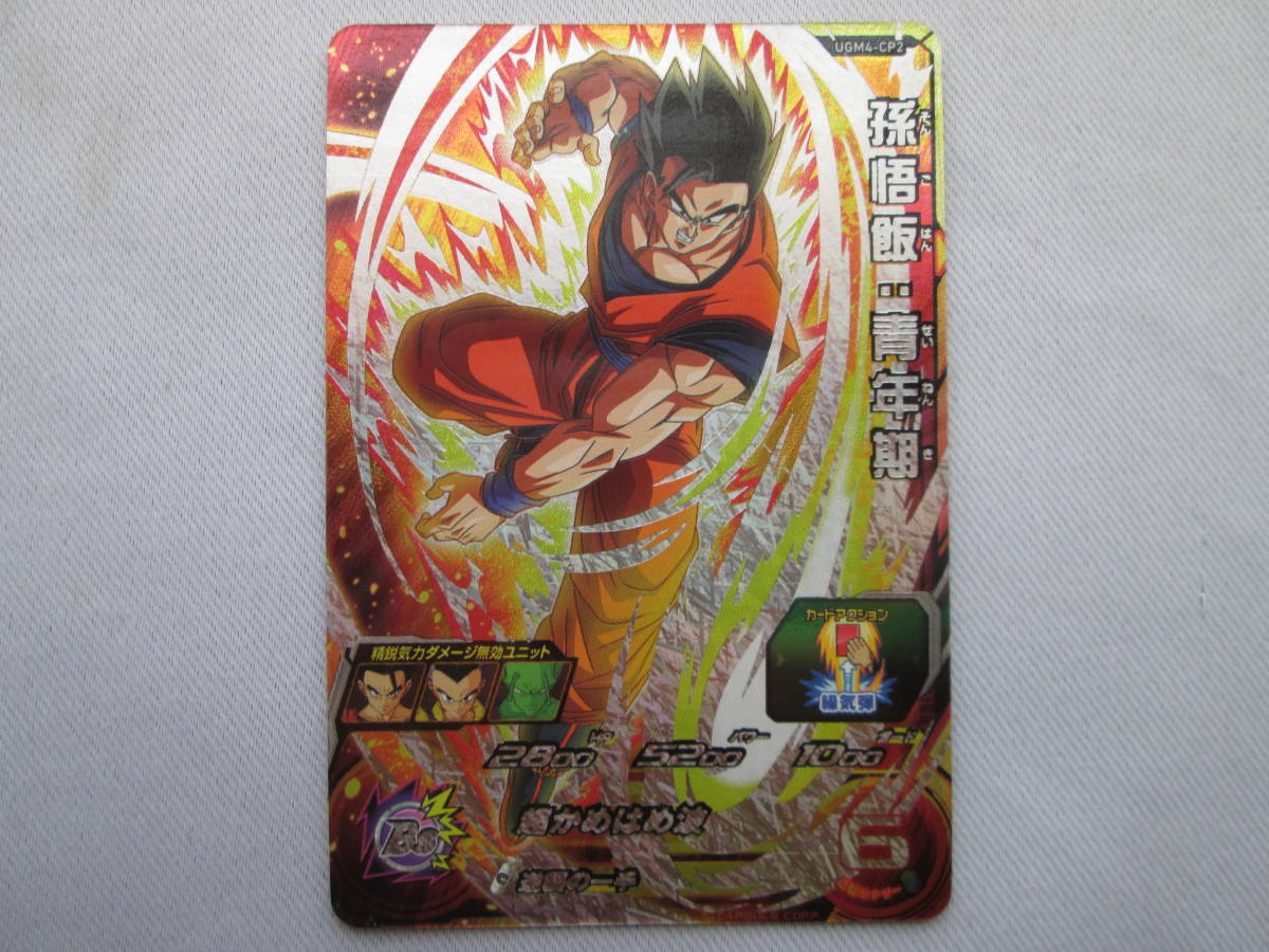Yahoo!オークション - UGM4-CP2 CP 孫御飯 青年期 スーパードラゴンボ...
