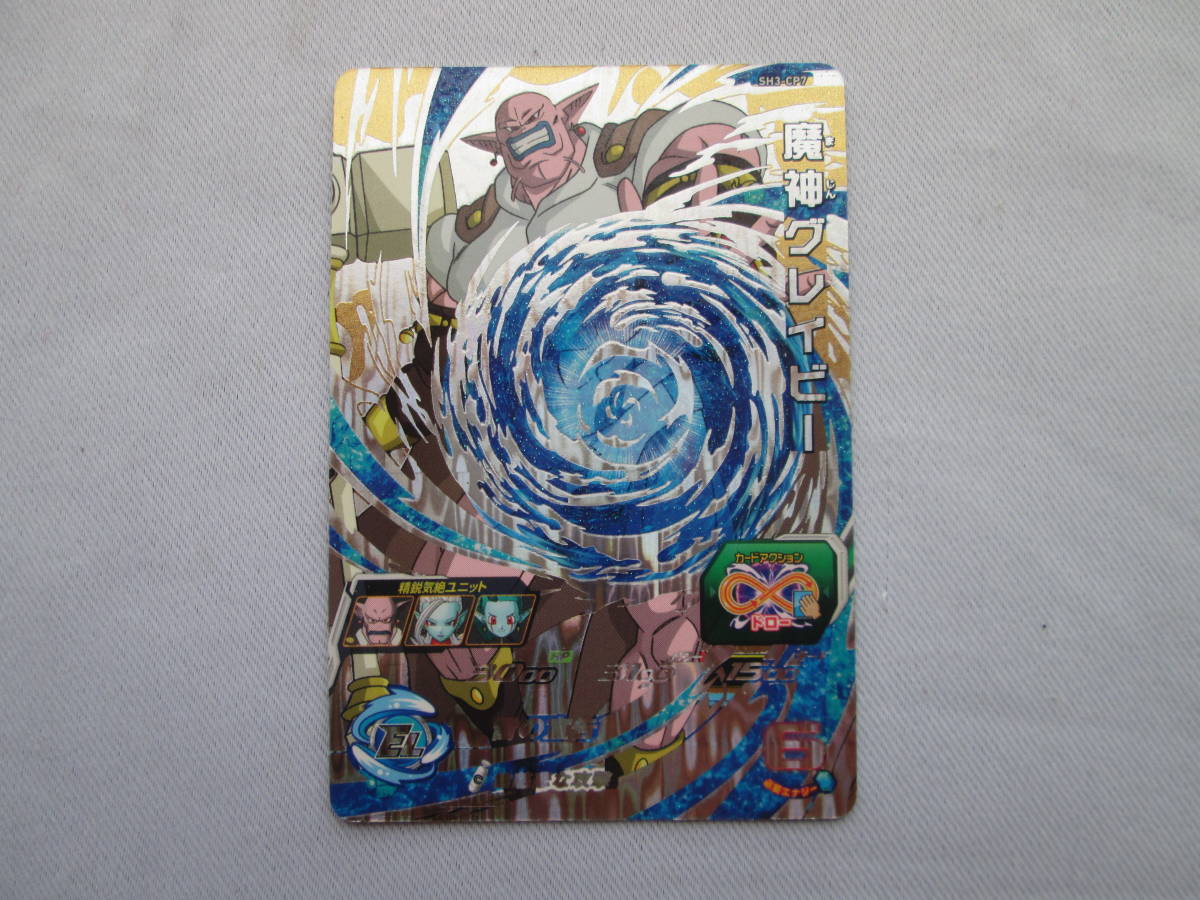 Yahoo!オークション - SH3-CP7 CP ゴジータ スーパードラゴンボールヒ...