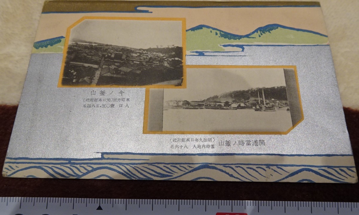 Yahoo!オークション - rarebookkyoto h168 朝鮮 京城 釜山の今昔絵葉書...