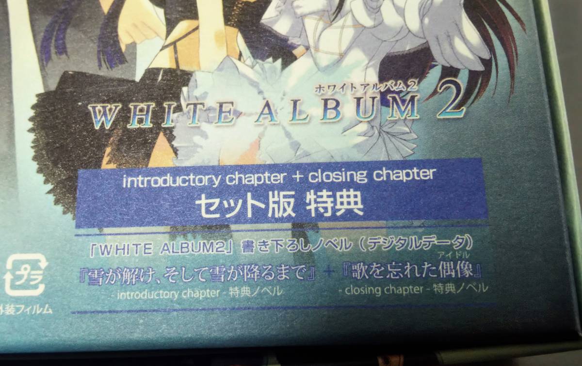 日本代購代標第一品牌【樂淘letao】－WHITE ALBUM2 introductory chapter + closing chapter セット版 ウインドウズ用 Windows PCソフト