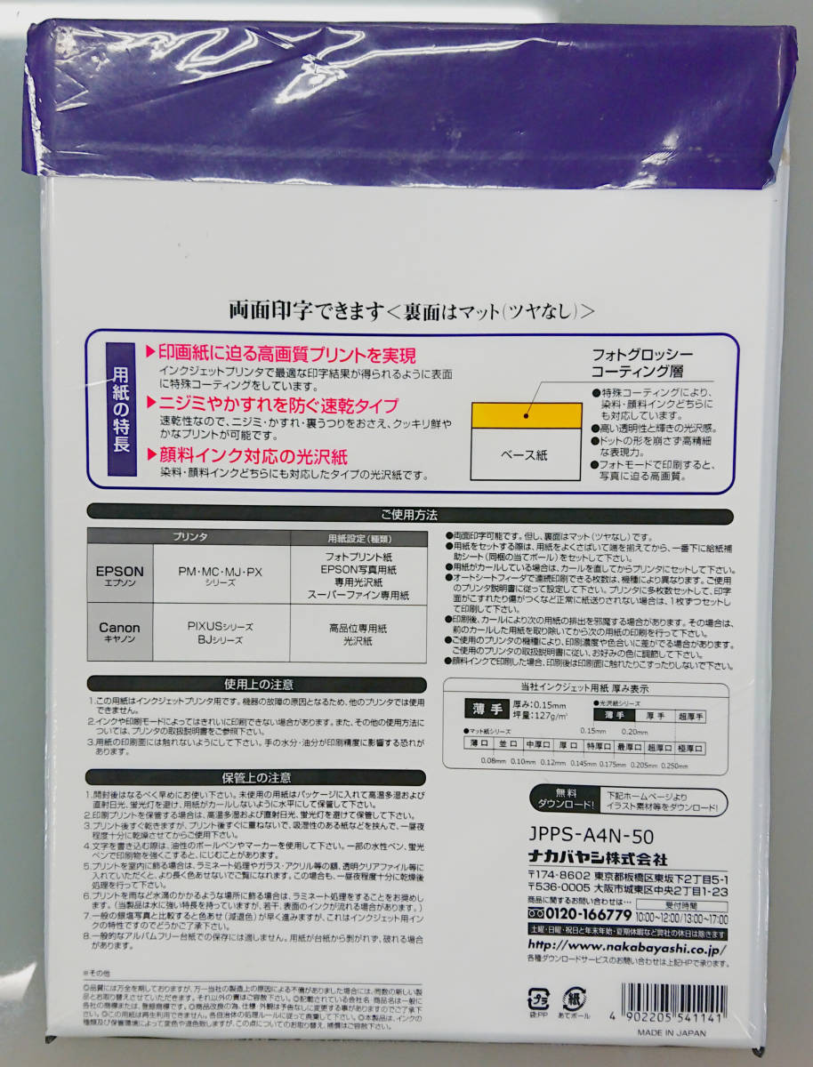 Yahoo!オークション - (送料込)ナカバヤシ デジカメ光沢紙PS A4 50枚 J...