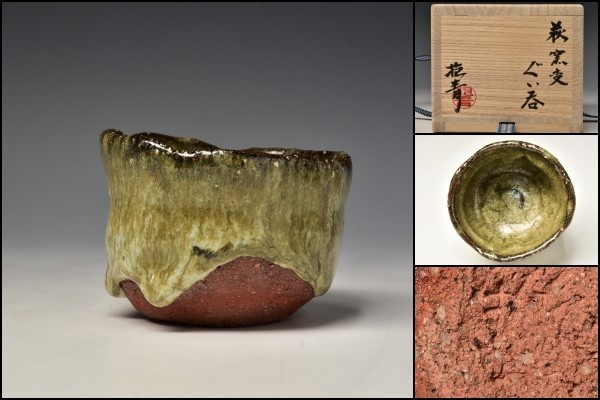 Yahoo!オークション - 宇田川抱青 萩 窯変 ぐい呑 盃 酒器 箱 q16