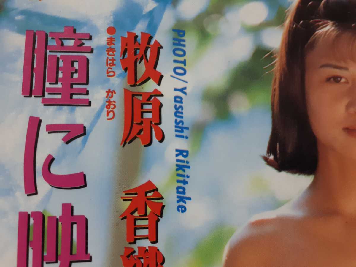 Yahoo!オークション - さーくる社 写真集 スタジオR 力武靖 牧原香織「...