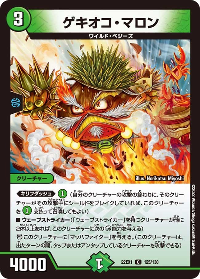 Yahoo!オークション - ゲキオコ・マロン(22EX1 125/130)〔C〕【自然】...