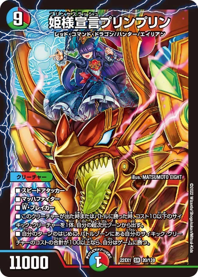 Yahoo!オークション - 姫様宣言プリンプリン(22EX1 20/130)〔SR〕【水/...