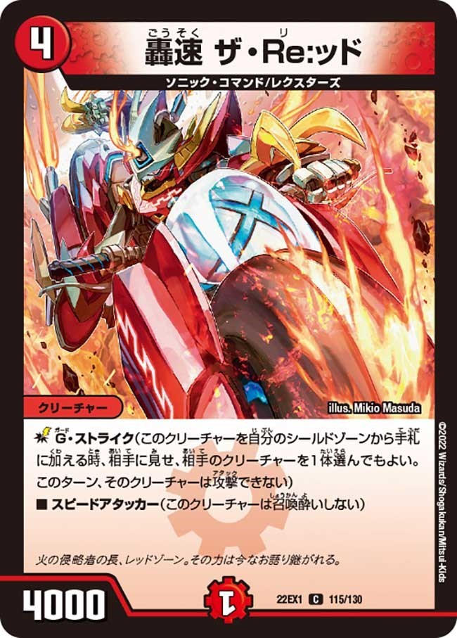 Yahoo!オークション - 轟速 ザ・Re ッド(22EX1 115/130)〔C〕【火】〈...