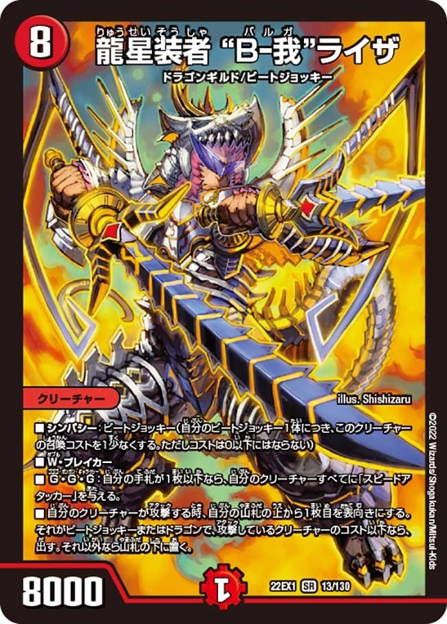 Yahoo!オークション - 龍星装者 “B-我”ライザ(22EX1 13/130)〔SR〕【...
