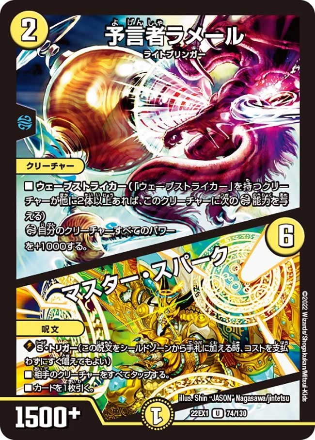 Yahoo!オークション - 予言者ラメール / マスター・スパーク(22EX1 74/...