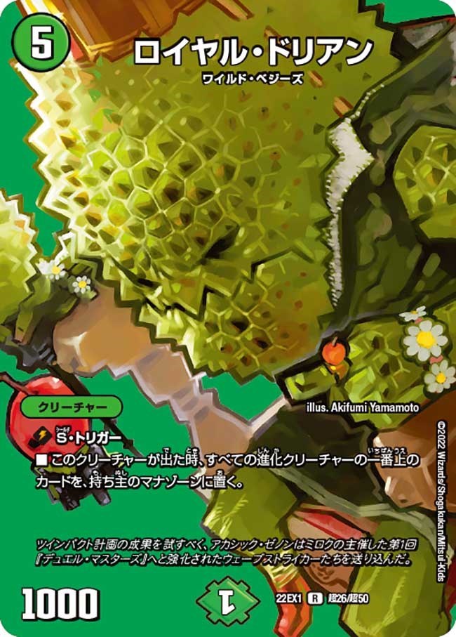 Yahoo!オークション - ロイヤル・ドリアン(22EX1 超26/超50)〔R〕【自...