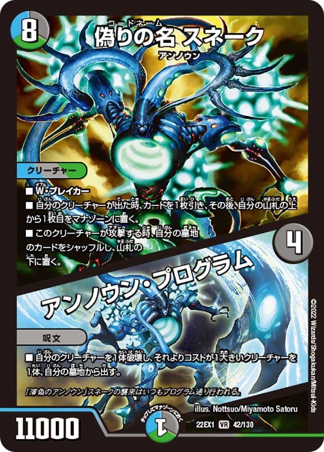 Yahoo!オークション - 偽りの名 スネーク / …（略）(22EX1 42/130)〔V...