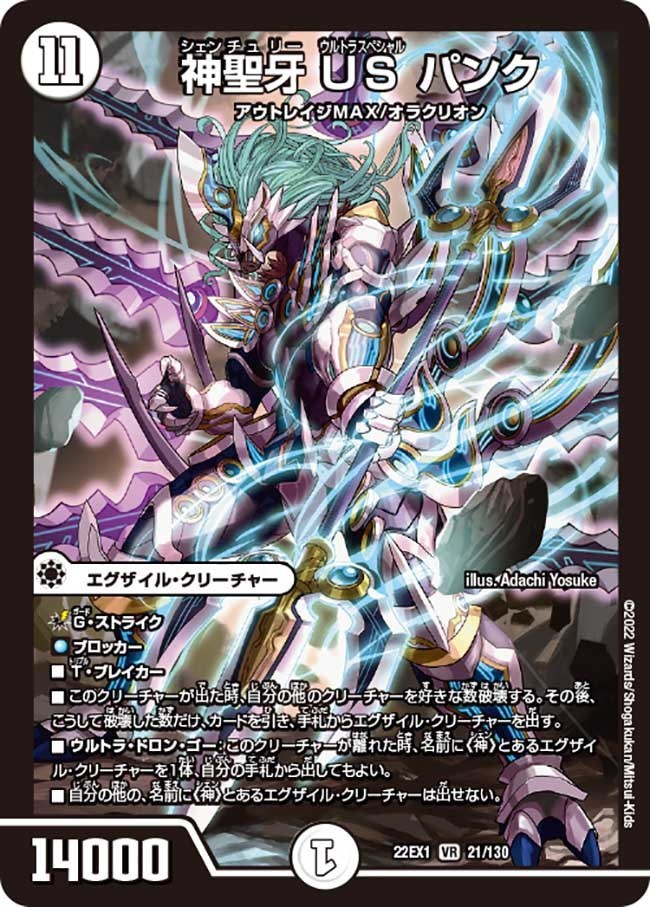 Yahoo!オークション - 神聖牙 US パンク(22EX1 21/130)〔VR〕【ゼロ】...