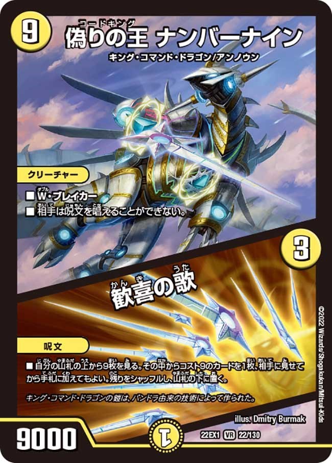 Yahoo!オークション - 偽りの王 ナンバーナイン / 歓喜の歌(22EX1 22/1...