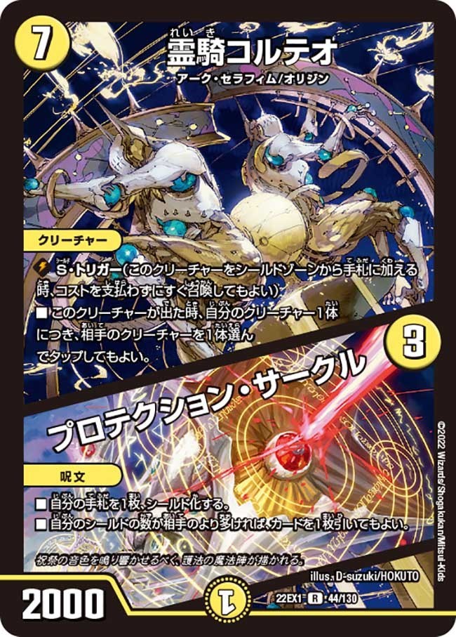 Yahoo!オークション - 霊騎コルテオ / プロテクション・サークル(22EX1...