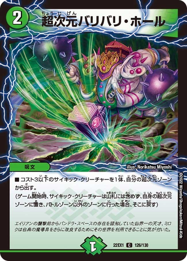 Yahoo!オークション - 超次元バリバリ・ホール(22EX1 126/130)〔C〕【...