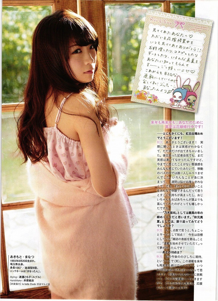 Yahoo!オークション - 4857 秋元真夏 乃木坂46 6p 切り抜き 3点でお得