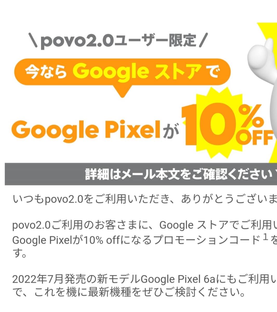 Yahoo!オークション - povo Googleストア Pixel 10%OFFクーポン 未使用