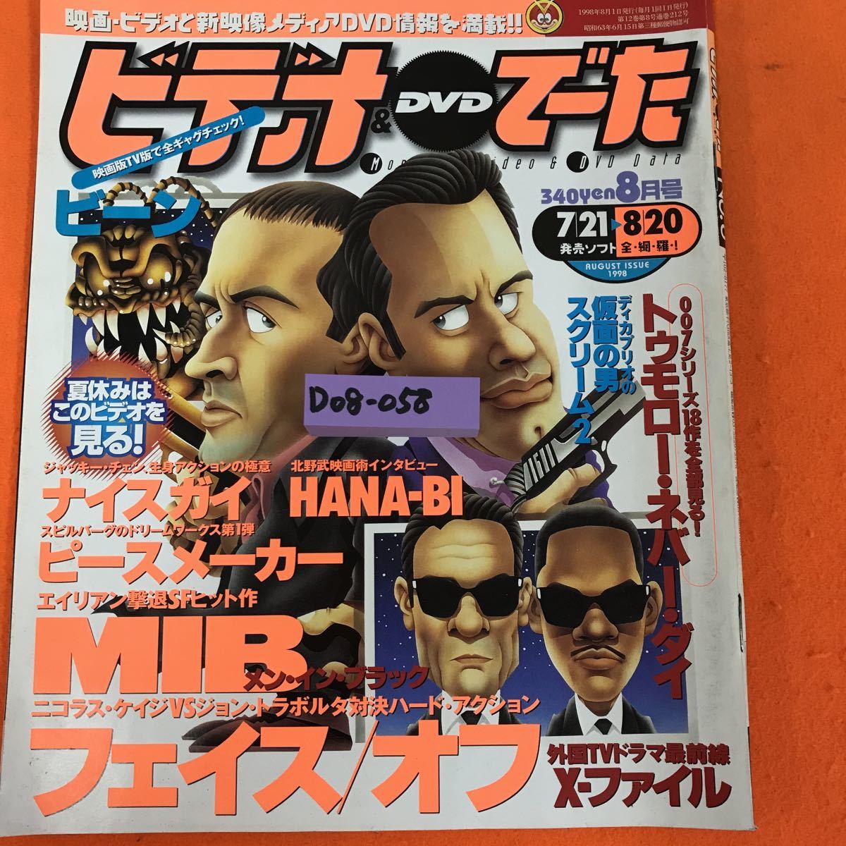 Yahoo!オークション - D08-058 ビデオ&DVDでーた No.8 1998年8月1日発...