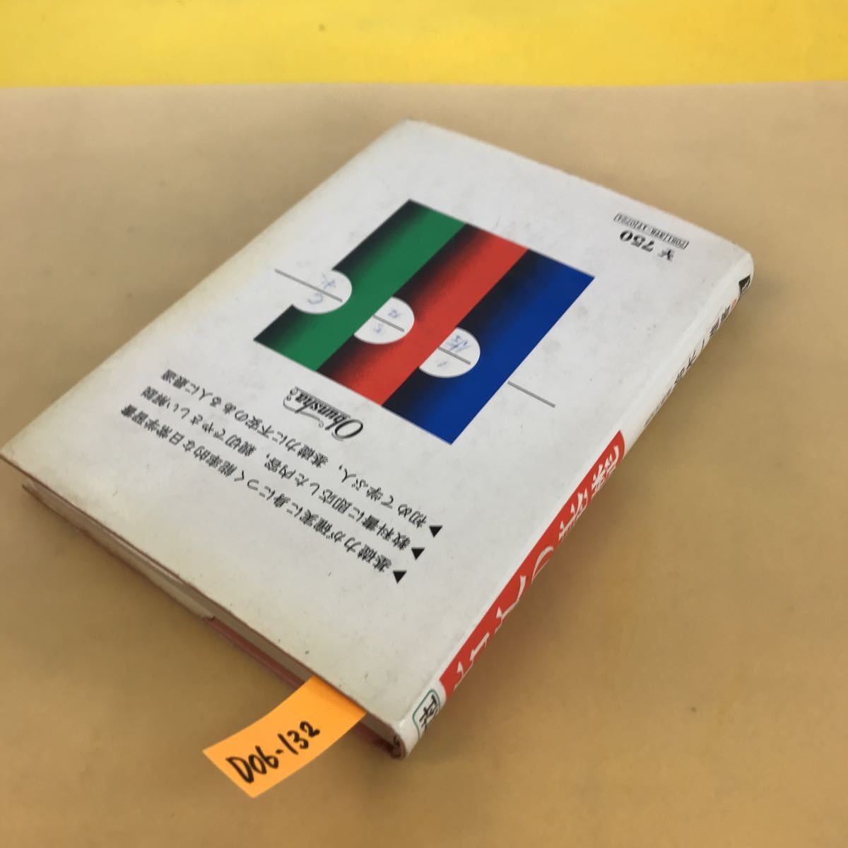 Yahoo!オークション - D06-132 旺文社 古文の基礎 金沢大教授 鈴木一雄...