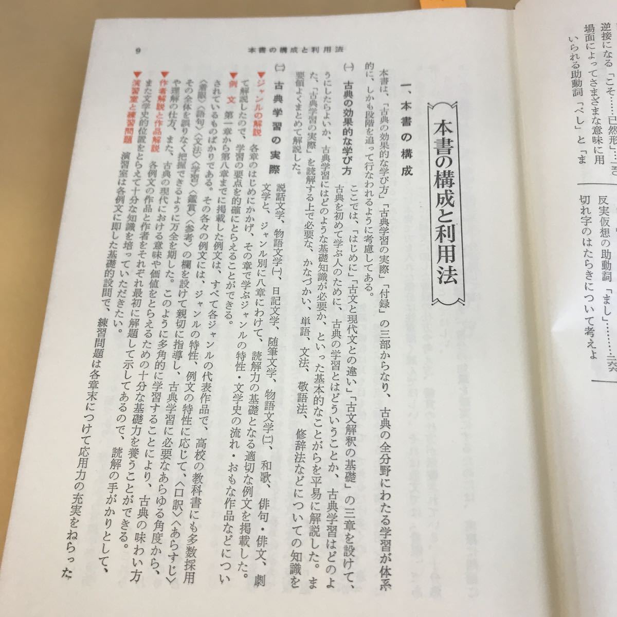 Yahoo!オークション - D06-132 旺文社 古文の基礎 金沢大教授 鈴木一雄...