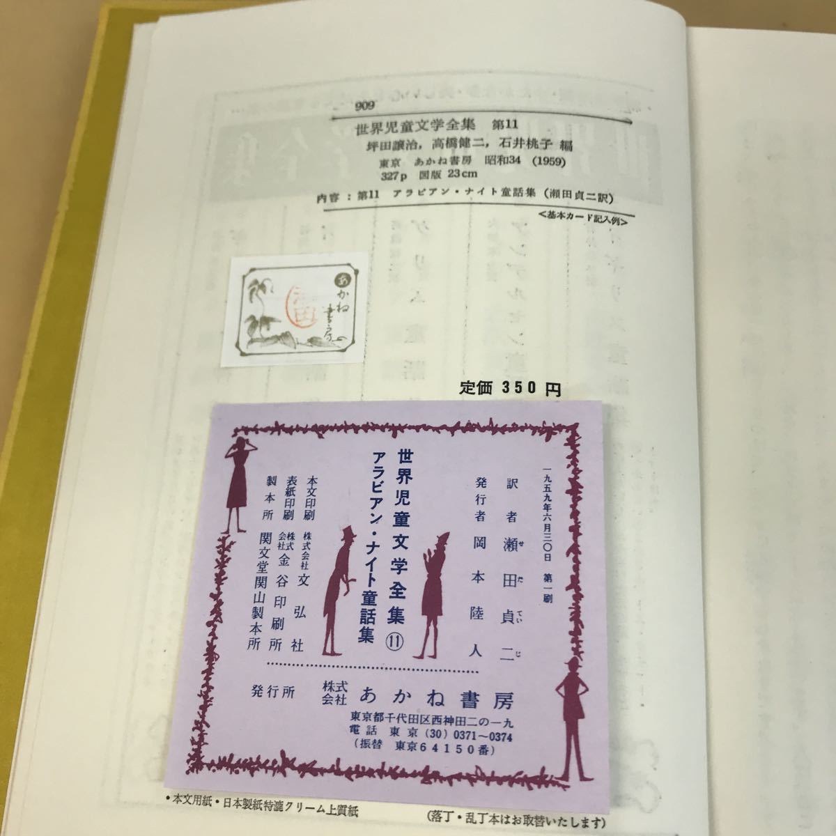 Yahoo!オークション - D06-210 アラビアン・ナイト童話集 瀬田貞ニ訳 ...