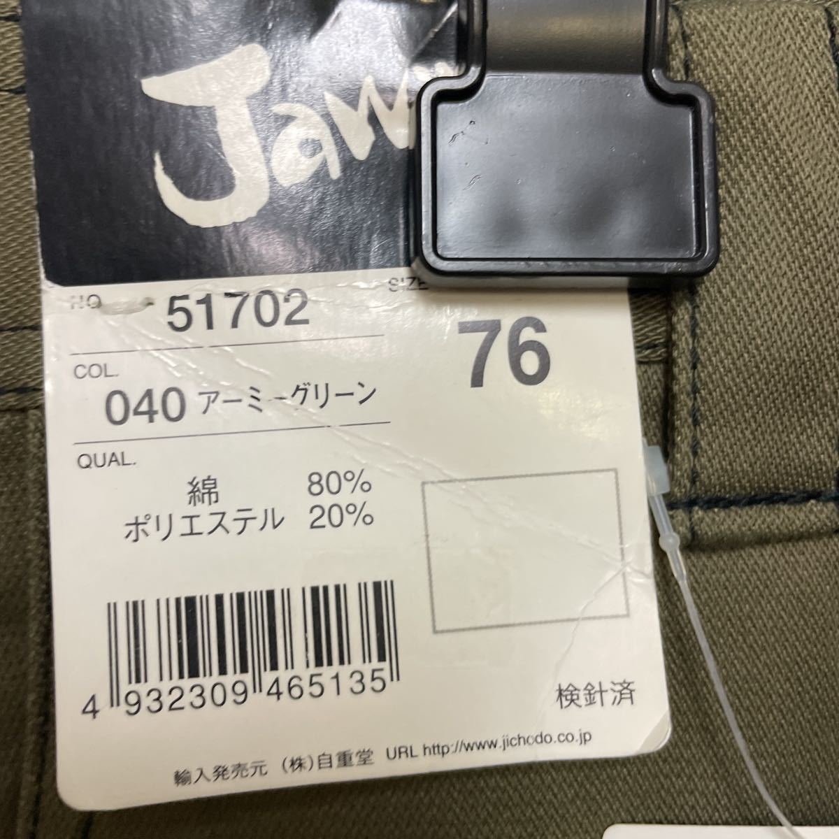 Jawin 秋冬用 消臭 ブルゾン ジャケット 51700 size S color アーミーグリーン51702 ノータックカーゴパンツ 新庄モデル 76(ボトムス)｜売買されたオークション ...