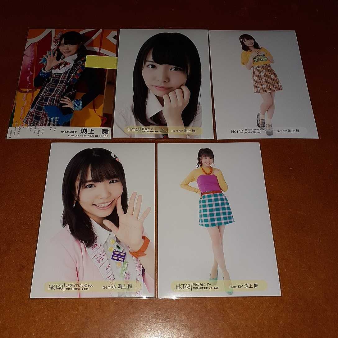 Yahoo!オークション - HKT48 渕上舞 生写真5枚 68