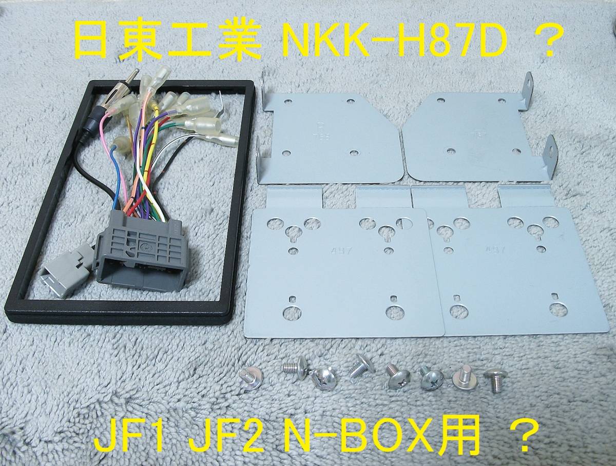Yahoo!オークション - 送料無料 H26/12～ N-BOX NBOX JF1 JF2 日東工業...