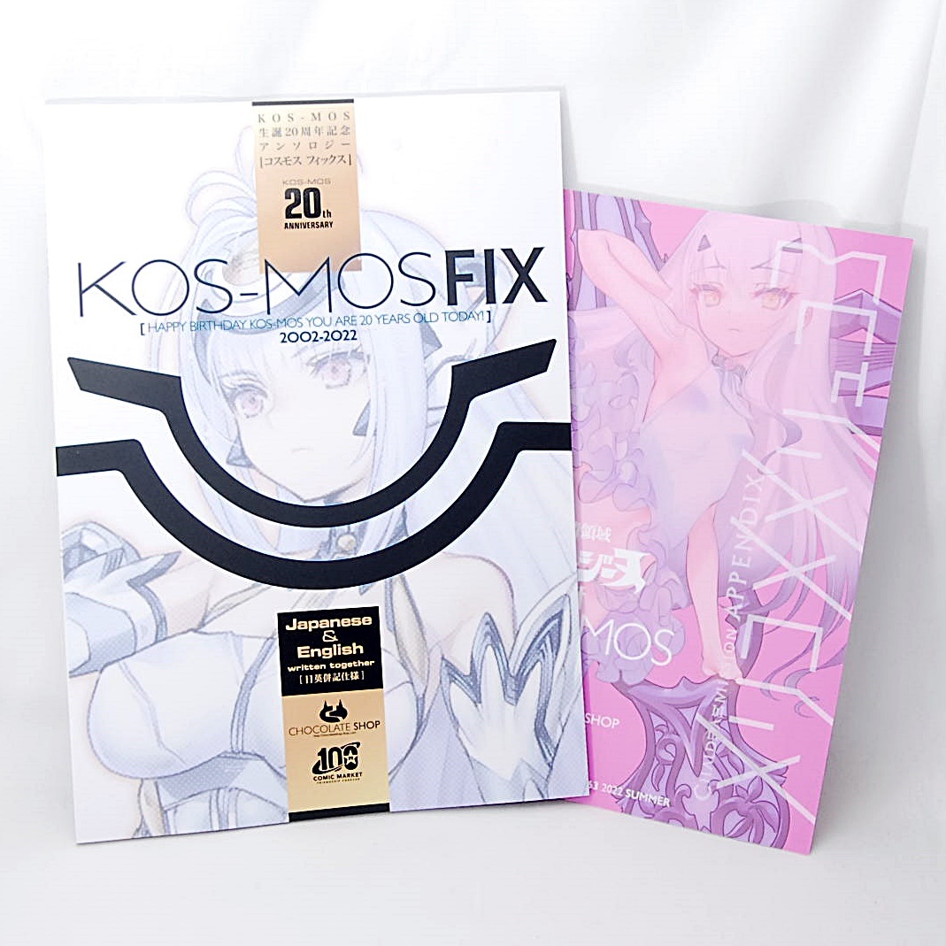 Yahoo!オークション - 【匿名配送】 同人誌 KOS-MOS FIX & 最強妖精領...