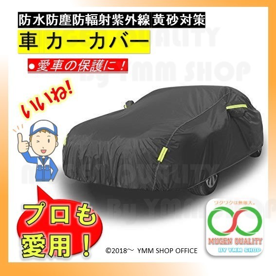 Yahoo!オークション - A138 車カバー 防水性アップ ボディカバー カー...