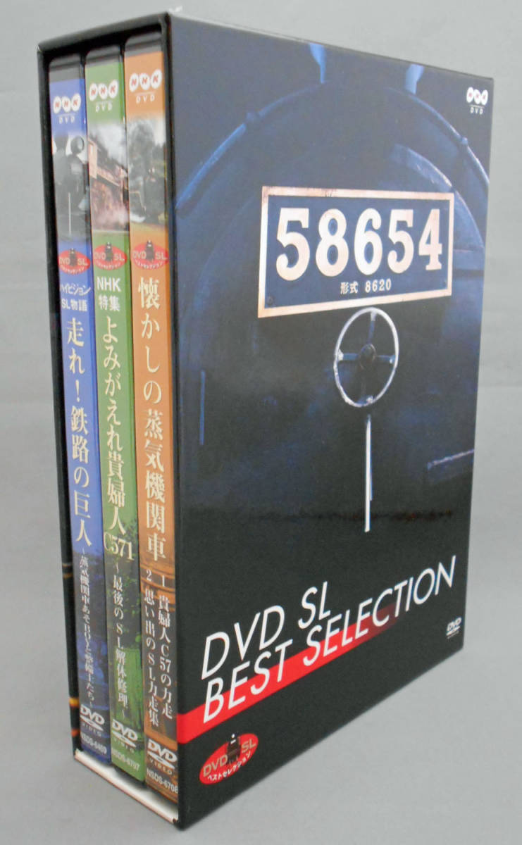 Yahoo!オークション - SL ベストセレクション BOX3枚組 中古美品 NHK ...