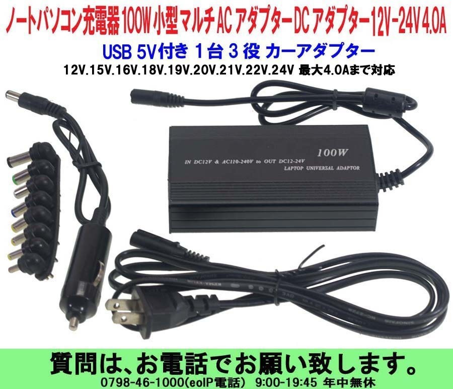 Yahoo!オークション - [uas]ノートパソコン充電器 ACDCDC 100W 可変式 ...
