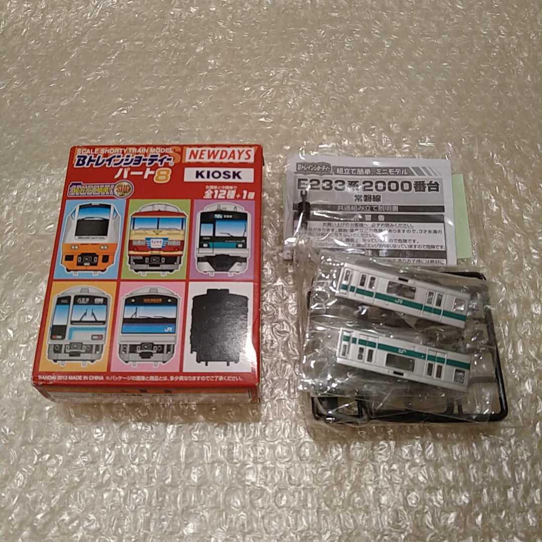 Yahoo!オークション - Bトレ E233系2000番台 常磐線 先頭 未組立